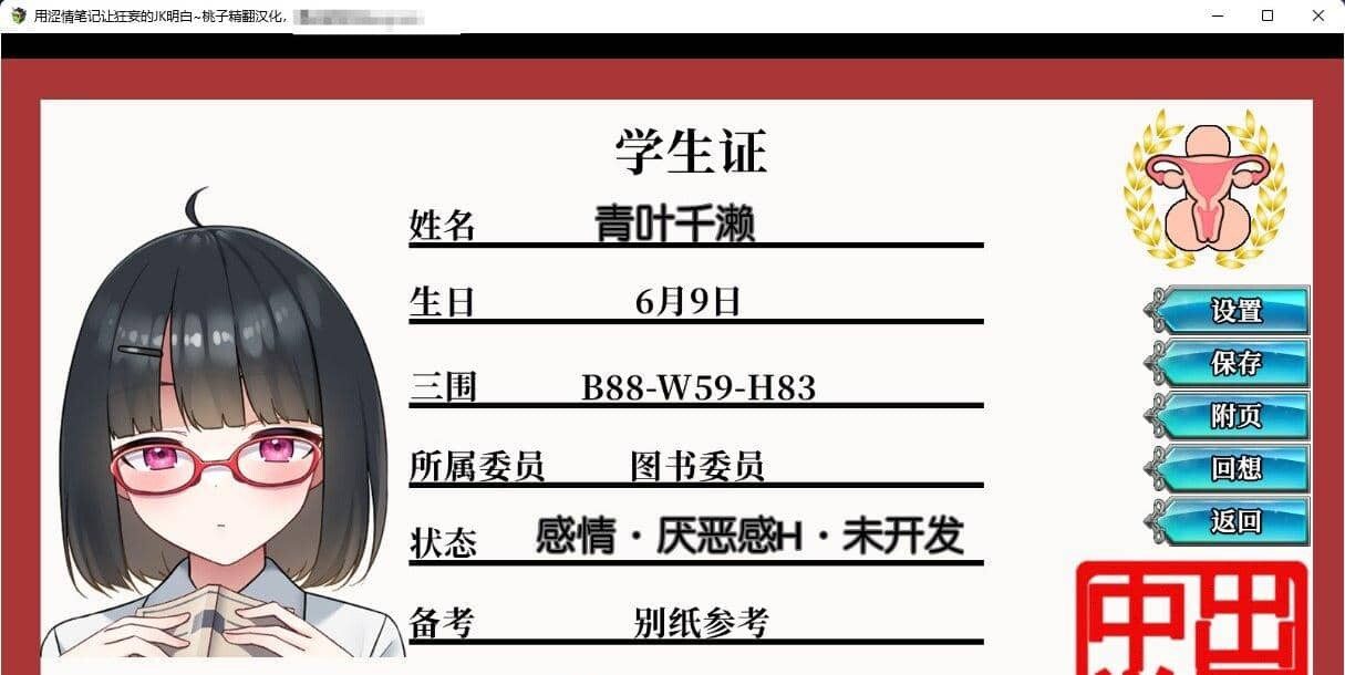 0679[SLG/PC+安卓]用エロ笔记让狂妄JK明白 精翻完整汉化版[1.5G]-ACG俱乐部 - 各类游戏免费下载