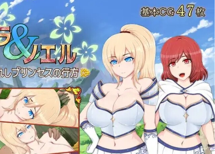 1603[日式RPG/汉化] 塞拉与诺艾尔～俘虏公主的去向～ セラ&ノエル～囚われしプリンセスの行方～ v2.0 精翻版 [PC+安卓 3.40G]-ACG俱乐部 - 各类游戏免费下载