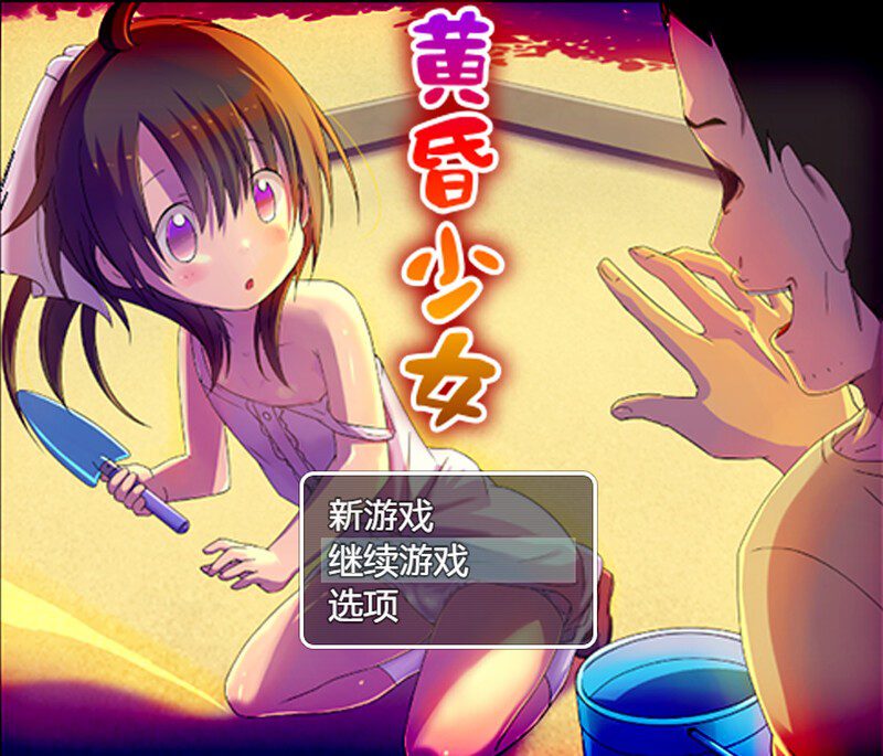 1660【探索RPG/野外野战/汉化】黄昏少女 V1.0 内嵌AI汉化【PC+安卓-1G】-ACG俱乐部 - 各类游戏免费下载