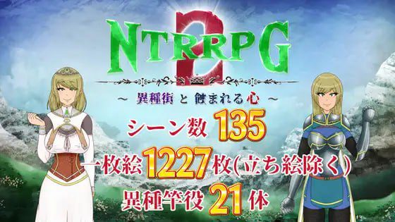 2864【RPG/NTR/异种/AI汉化】NTRRPG2～异种街道与侵蚀之心～-ACG俱乐部 - 各类游戏免费下载